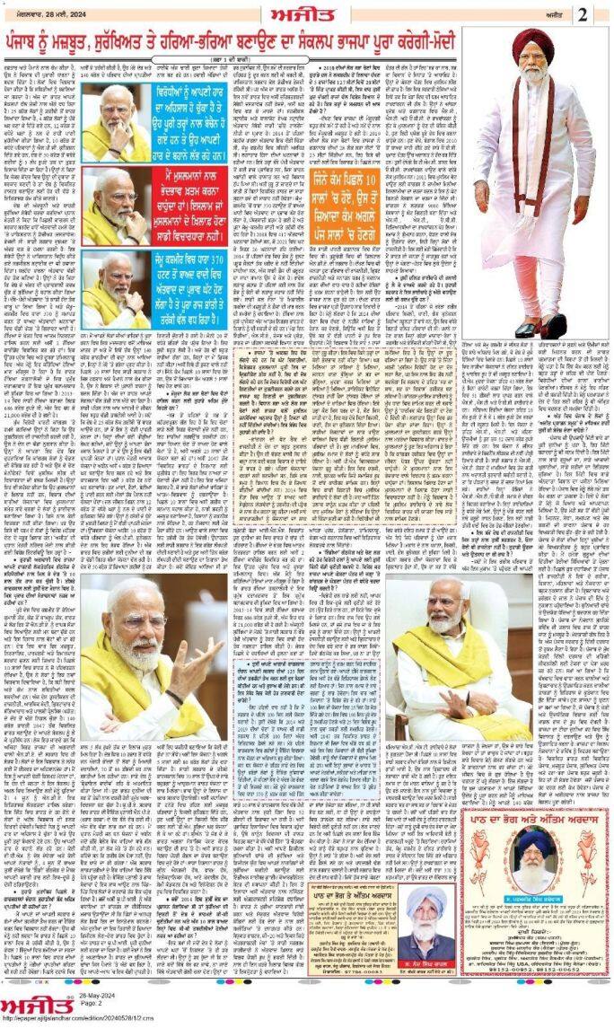 PM Modi's interview to 'Ajit Samachar'