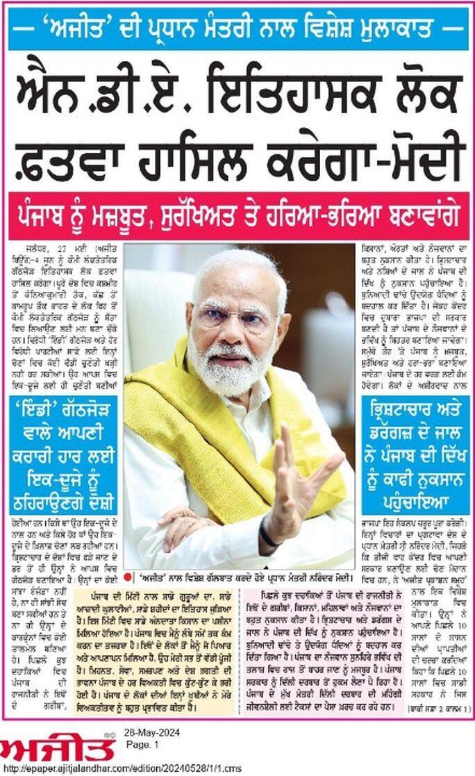 PM Modi's interview to 'Ajit Samachar'